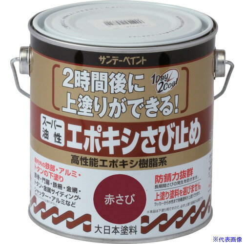 オレンジブック トラスコ中山　TRUSCOサンデーペイント スーパー油性エポキシさび止め 赤さび 700M 〔品番:257706〕[ 注番:1963626]特長●一日で上塗り塗装までの仕上げが可能な超速乾タイプです。仕様●色：赤さび●容量(...
