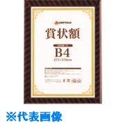 オレンジブック トラスコ中山　TRUSCOJTX 708131)賞状額(金ラック)B4 B684J−B4 〔品番:B684JB4〕[ 注番:1967804]特長●オーソドックスな金ラックタイプの賞状額です。●表面はPETタイプなので割れて飛...