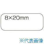 オレンジブック トラスコ中山　TRUSCOJTX 365206)白無地ラベル強粘着8×20(525片) B556J 〔品番:B556J〕[ 注番:1967810]特長●整理・分類に便利なしっかり貼れる白無地ラベルです。仕様●縦(mm)：8●...