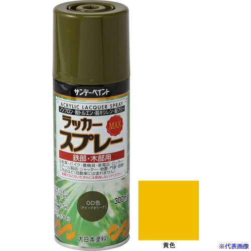 オレンジブック トラスコ中山　TRUSCOサンデーペイント ラッカースプレーMAX 黄色 300M 〔品番:268092〕[ 注番:1968403]特長●特定化学物質障害予防規則適用外です。用途●鉄部、自転車、バイク、農機具、ロッカー、スチ...