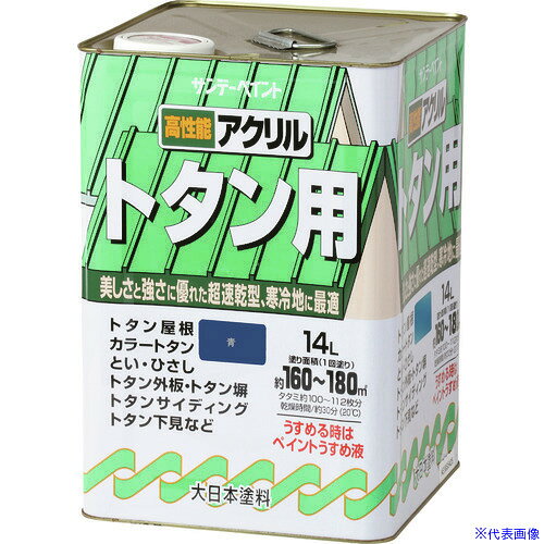 オレンジブック トラスコ中山　TRUSCOサンデーペイント アクリルトタン用塗料 セルリアンブルー 14L 〔品番:2154WU〕[ 注番:1969963]特長仕様●色：セルリアンブルー●容量(L)：14仕様2●アクリルトタン用塗料　セルリ...