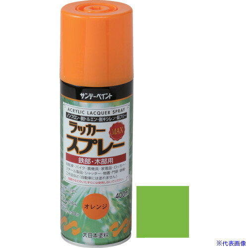 オレンジブック トラスコ中山　TRUSCOサンデーペイント ラッカースプレーMAX ライムグリーン 400M 〔品番:268740〕[ 注番:1970010]特長仕様●色：ライムグリーン●容量(L)：0.4●乾燥時間：表面乾燥時間：約15分...