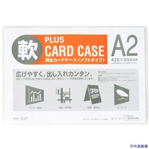 オレンジブック トラスコ中山　TRUSCOPLUS 34431)再生カードケース ソフト A2 PC−302R 〔品番:PC302R〕[ 注番:1971142]特長●ソフトタイプのカードケースです。●中身の出し入れがラクラクです。●広げやす...