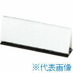 オレンジブック トラスコ中山　TRUSCOPLUS 62136)会議用三角席札 CT−202 〔品番:CT202〕[ 注番:1972200]特長●会議の席に便利な、横長タイプです。●台からカード部分を取り外しできます。仕様●幅200×奥50...