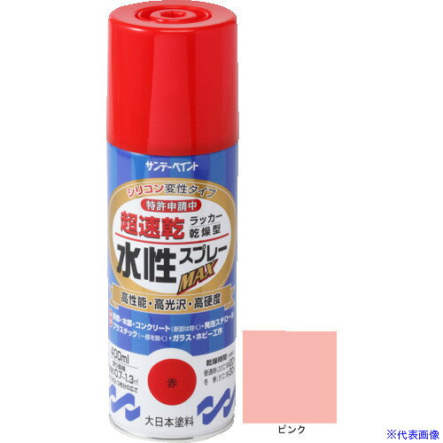 オレンジブック トラスコ中山　TRUSCOサンデーペイント 水性ラッカースプレーMAX 400ml ピンク 〔品番:262403〕[ 注番:2004857]特長●有機溶剤中毒予防規則適用外です。●硬くて強い塗膜が被塗物を護ります。●密着力に...