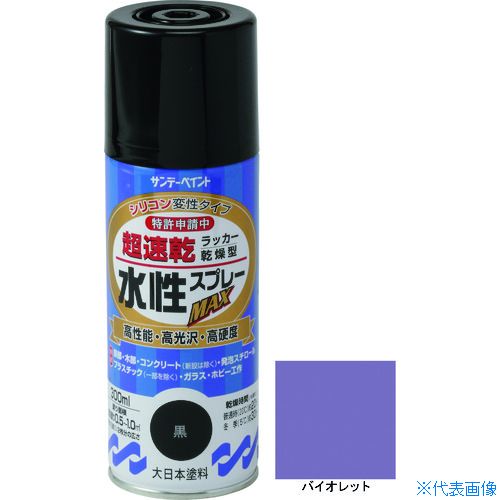 オレンジブック トラスコ中山　TRUSCOサンデーペイント 水性ラッカースプレーMAX 300ml バイオレット 〔品番:261956〕[ 注番:2004898]特長●有機溶剤中毒予防規則適用外です。●硬くて強い塗膜が被塗物を護ります。●密...