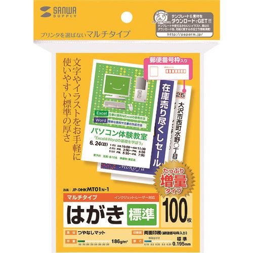 オレンジブック トラスコ中山　TRUSCOSANWA マルチはがき・標準(増量) 〔品番:JPDHKMT01N1〕[ 注番:2005513]特長●プリンタを選ばずお手軽に使える、マルチタイプのはがき、たっぷり使える100枚入りです。●インク...