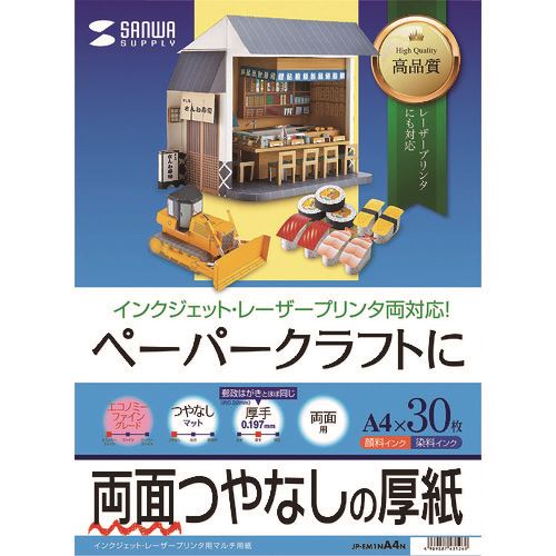 オレンジブック トラスコ中山　TRUSCOSANWA インクジェットプリンタ用紙 厚手 〔品番:JPEM1NA4N〕[ 注番:2007182]特長●純朴な白色と落ち着いた風合いが特徴の高級厚手印刷用紙です。●0.22mmの厚みで、しっかりと...