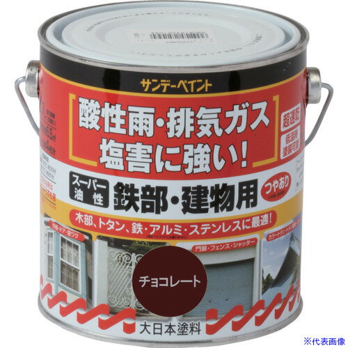 オレンジブック トラスコ中山　TRUSCOサンデーペイント スーパー油性鉄部・建物用 チョコレート 700M 〔品番:251117〕[ 注番:2008435]特長●酸性雨・排気ガス・塩害に強い超速乾油性多目的塗料です。仕様●色：チョコレート...