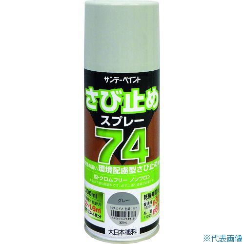 オレンジブック トラスコ中山　TRUSCOサンデーペイント 74さび止めスプレー グレー 300ml 〔品番:2002BU〕[ 注番:2009616]特長●ホルムアルデヒド放散等級:F☆☆☆☆です。●大日本塗料(株)製、『グリーンボーセイ速...