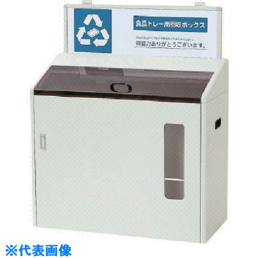 オレンジブック トラスコ中山　TRUSCOコンドル 屋内用屑入れ(資源分別) 分別回収ボックス SGR−170(窓付) 〔品番:YW97LID〕[ 注番:2015842]特長●リサイクルできるパッケージの分別回収に最適です。●蓋にアクリル樹...
