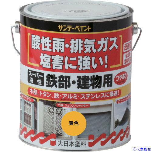 オレンジブック トラスコ中山　TRUSCOサンデーペイント スーパー油性鉄部・建物用 黄色 1600M 〔品番:251278〕[ 注番:2017805]特長●酸性雨・排気ガス・塩害に強い超速乾油性多目的塗料です。用途●木部、トタン、鉄、アル...