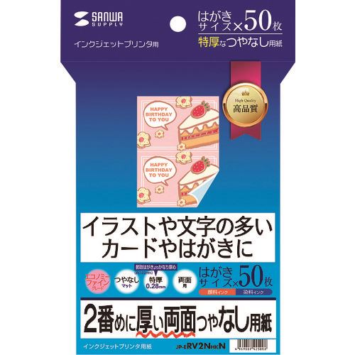 オレンジブック トラスコ中山　TRUSCOSANWA インクジェット両面印刷紙・特厚 〔品番:JPERV2NHKN〕[ 注番:2024368]特長●両面印刷が可能な、特厚のつやなしマット紙です。●イラストや文字などの簡単な印刷に最適です。●...