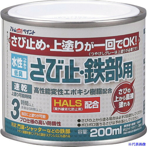 オレンジブック トラスコ中山　TRUSCOアトムペイント 水性さび止・鉄部用 200ML シルバー 〔品番:0000102817〕[ 注番:2025718]特長●さび止め・上塗りが1回でOKです。(つや消しグレーは除く)●さびの上から直接塗...