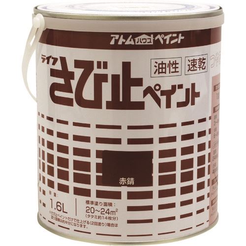 オレンジブック トラスコ中山　TRUSCOアトムペイント 油性さび止ペイント 1.6L 赤錆 〔品番:0000102700〕[ 注番:2027235]特長●「つやあり」なので、2回塗れば上塗りの必要はありません。用途●鉄部(鉄骨、ホームタン...