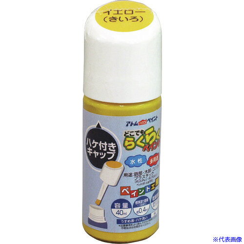オレンジブック トラスコ中山　TRUSCOアトムペイント 水性ハケ入りらくらくペイント 40ML イエロー 〔品番:0000122252〕[ 注番:2035366]特長●工作、文化祭、学園祭から建築やDIYのタッチアップにも幅広く使える水性...