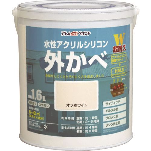 オレンジブック トラスコ中山　TRUSCOアトムペイント 水性アクリルシリコン外かべ用 1.6L オフホワイト 〔品番:0000115843〕[ 注番:2035398]特長●アクリルシリコン樹脂にHALS(紫外線劣化防止剤)をプラスした高機...