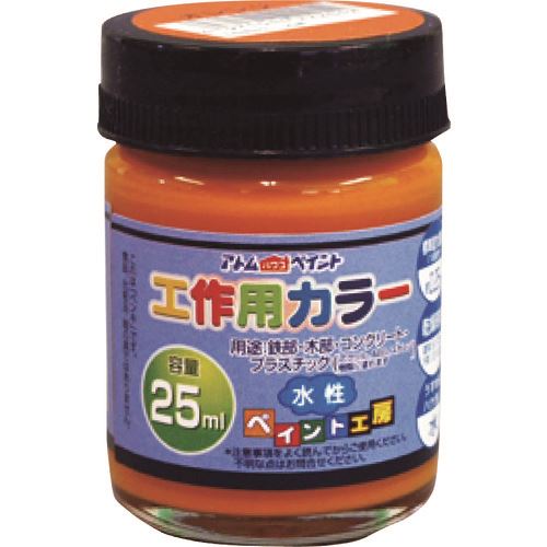 オレンジブック トラスコ中山　TRUSCOアトムペイント 水性工作用カラー 25ML オレンジ 〔品番:0000122204〕[ 注番:2037051]特長●工作、文化祭、学園祭から建築やDIYのタッチアップにも幅広く使える水性多用途塗料で...