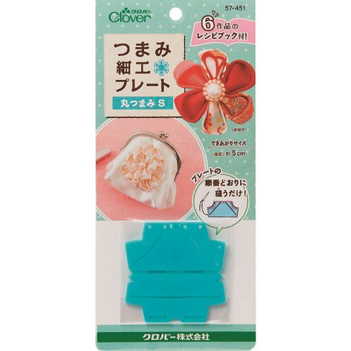 オレンジブック トラスコ中山　TRUSCOCLOVER つまみ細工プレート丸つまみS 〔品番:57451〕[ 注番:2118324]特長●順番どおりに縫って糸を引きしめるだけで、かんたんにつまみ細工風の花びらが作れるプレートです。●花びらを...