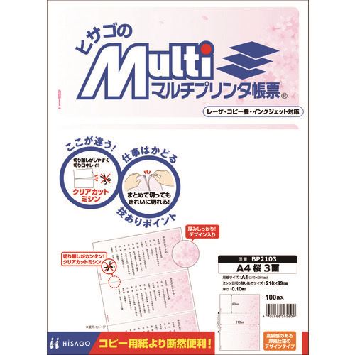 オレンジブック トラスコ中山　TRUSCOHISAGO マルチプリンタ帳票 A4 桜 3面 〔品番:BP2103〕[ 注番:2146172]特長●少し厚めの紙で作られたデザイン入りの用紙です。●領収証の印刷や、クーポン券・サービス券などの作...