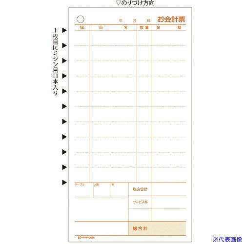 オレンジブック トラスコ中山　TRUSCOHISAGO お会計票・ミシン11本入 2P 〔品番:3066〕[ 注番:2146184]特長●1枚目にミシン目11本入りです。●複写のセットごとにのりづけしてあります。仕様●横(mm)：105●縦...