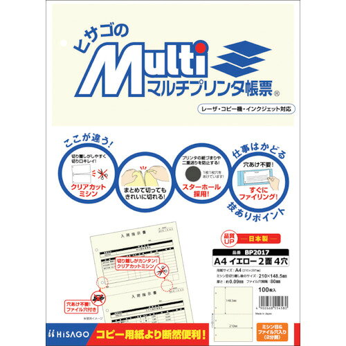 オレンジブック トラスコ中山　TRUSCOHISAGO マルチプリンタ帳票 A4 イエロー 2面 4穴 〔品番:BP2017〕[ 注番:2146439]特長●無地タイプなので使いやすい設計で帳票を印刷できます。●ファイル穴やミシン目が入って...