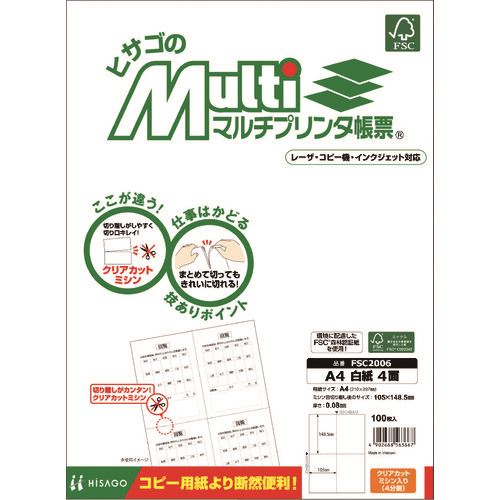オレンジブック トラスコ中山　TRUSCOHISAGO FSC(R)認証 マルチプリンタ帳票 A4 白紙 4面 〔品番:FSC2006〕[ 注番:2146457]特長●FSC（R）認証材を使用したプリンタを選ばないマルチタイプの汎用帳票用紙...