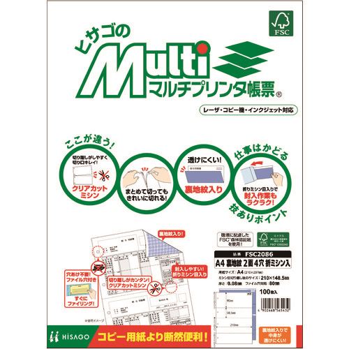オレンジブック トラスコ中山　TRUSCOHISAGO FSC(R)認証 マルチプリンタ帳票 A4 裏地紋 2面 4穴 折ミシン入 〔品番:FSC2086〕[ 注番:2146500]特長●FSC（R）認証材を使用したプリンタを選ばないマルチ...