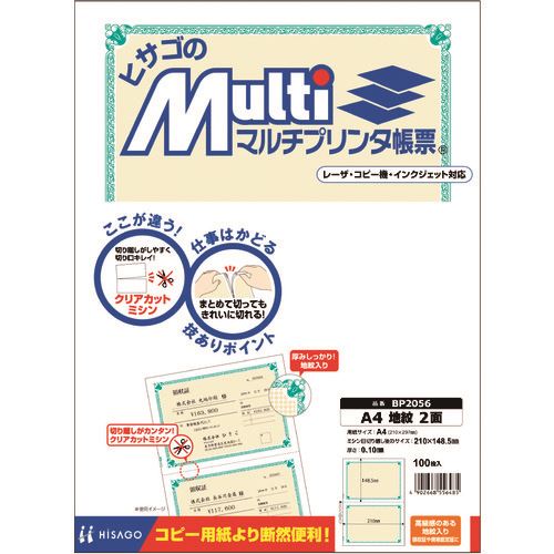 オレンジブック トラスコ中山　TRUSCOHISAGO マルチプリンタ帳票 A4 地紋 2面 〔品番:BP2056〕[ 注番:2146502]特長●厚みのある地紋入りの用紙で、モノクロ印刷でも高級感のある仕上がりになります。●領収証や資格認...