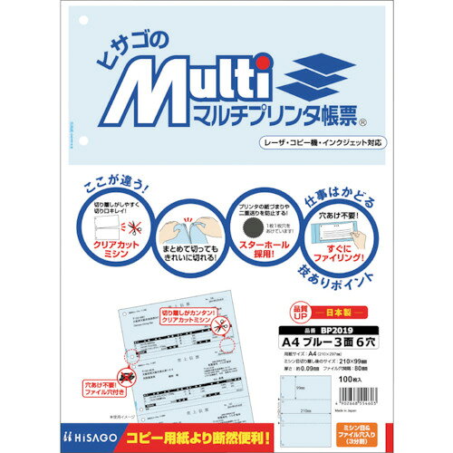 オレンジブック トラスコ中山　TRUSCOHISAGO マルチプリンタ帳票 A4 ブルー 3面 6穴 〔品番:BP2019〕[ 注番:2146531]特長●無地タイプなので使いやすい設計で帳票の印刷が可能です。●ファイル穴やミシン目が入って...