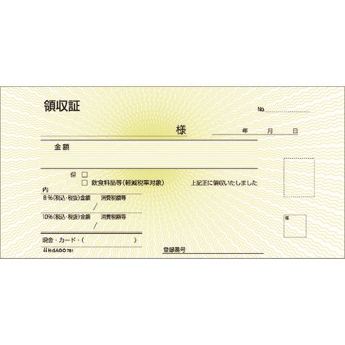 オレンジブック トラスコ中山　TRUSCOHISAGO 領収証(チェックライター対応) 2P 〔品番:781〕[ 注番:2146665]特長●チェックライターなどで印字しやすいように、金額欄の位取り罫線をはずしてあります。●複写のセットごと...