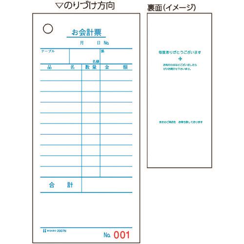 オレンジブック トラスコ中山　TRUSCOHISAGO お会計票・No.入(大入り) 〔品番:2007NE〕[ 注番:2146755]特長●001〜100までの通しナンバーが入ります。（ナンバー位置：伝票右下）●100枚ずつ糊付けしておりま...