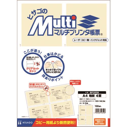 オレンジブック トラスコ中山　TRUSCOHISAGO マルチプリンタ帳票 A4 地紋 4面 〔品番:BP2058〕[ 注番:2146765]特長●少し厚めの紙で作られた地紋入りの用紙です。●領収書の印刷に、商品券、サービス券などの作成にご...