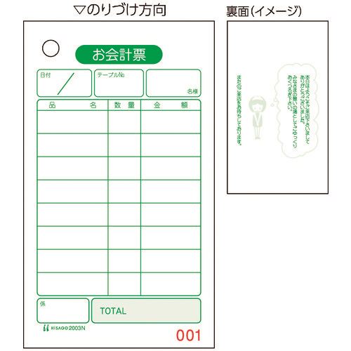 オレンジブック トラスコ中山　TRUSCOHISAGO お会計票・No.入 〔品番:2003N〕[ 注番:2146954]特長●001〜100までの通しナンバーが入ります。（ナンバー位置：伝票右下）●100枚ずつ糊付けしております。仕様●横...