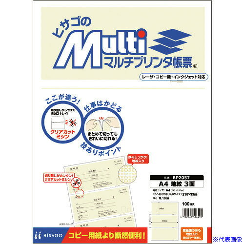 オレンジブック トラスコ中山　TRUSCOHISAGO マルチプリンタ帳票 A4 地紋 3面 〔品番:BP2057〕[ 注番:2146976]特長●少し厚めの紙で作られた地紋入りの用紙です。●領収書の印刷に、商品券、サービス券などの作成にご...
