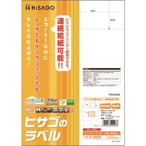 オレンジブック トラスコ中山　TRUSCOHISAGO エコノミーラベル 10面 余白なし 〔品番:ELM026〕[ 注番:2147341]特長●各種プリンタ（レーザ・インクジェット・コピー機）でマルチに印刷可能で、カラーレーザプリンタ、カ...