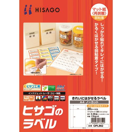 オレンジブック トラスコ中山　TRUSCOHISAGO きれいにはがせるラベル(かるくはがせるタイプ) A4 ノーカット 〔品番:OPL862〕[ 注番:2147352]特長●軽くはがせるふせん感覚のラベルです。●各種プリンタ（レーザ・イン...