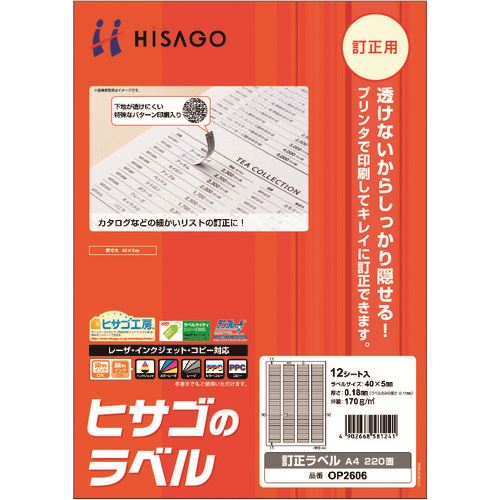 オレンジブック トラスコ中山　TRUSCOHISAGO 訂正ラベル A4 220面 〔品番:OP2606〕[ 注番:2147420]特長●ラベル裏面に特殊パターンを印刷した、下地が透けないしっかり隠せる訂正ラベル。●カタログやリストの訂正に...