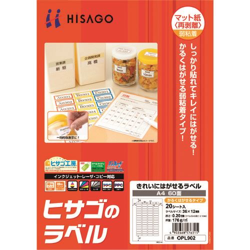 オレンジブック トラスコ中山　TRUSCOHISAGO きれいにはがせるラベル(かるくはがせるタイプ) A4 60面 〔品番:OPL902〕[ 注番:2147422]特長●軽くはがせるふせん感覚のラベルです。●各種プリンタ（レーザ・インクジ...