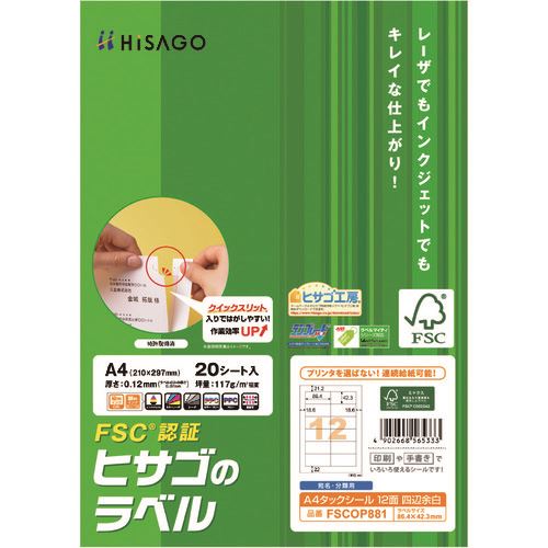 オレンジブック トラスコ中山　TRUSCOHISAGO FSC認証 A4タックシール 12面 四辺余白 〔品番:FSCOP881〕[ 注番:2147578]特長●FSC［［R］］認証材を使用したラベルです。※FSCの森林認証は、森林が環境・...