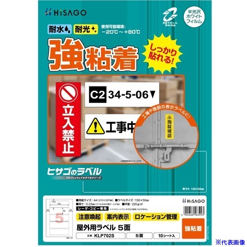 オレンジブック トラスコ中山　TRUSCOHISAGO 屋外用ラベル A4 5面 〔品番:KLP702S〕[ 注番:2147845]特長●丈夫で破れにくい強粘着タイプです。カラーレーザプリンタ・コピー機で使用できます。●水・光・温度変化に強...