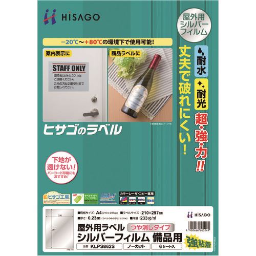 オレンジブック トラスコ中山　TRUSCOHISAGO 屋外用ラベル シルバーフィルム備品用 A4 ノーカット 〔品番:KLPS862S〕[ 注番:2147886]特長●水・光・温度変化に強く、破れにくい屋外での使用にも適したシルバーラベル...