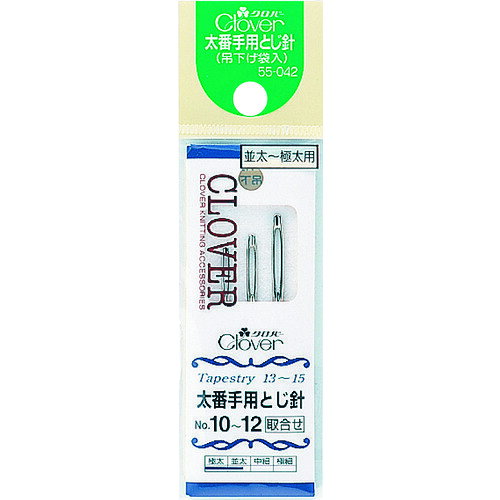 オレンジブック トラスコ中山　TRUSCOCLOVER H−太番手用とじ針 吊り下げ式 〔品番:55042〕[ 注番:2150904]特長●編み物の仕上げに必需品です。仕様●Pサイズ(mm)：40×130×4仕様2●吊り下げ式●1包3本入（...