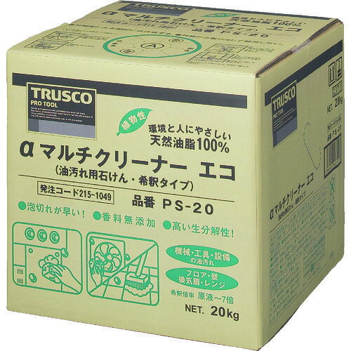 オレンジブック トラスコ中山　TRUSCOTRUSCO 【一時受注停止】 αマルチクリーナーエコ 20L 〔品番:PS20〕[ 注番:2151049]特長●天然油脂100%で環境と人に優しい、油汚れ用石けんです。●香料無添加です。（誤飲防止...