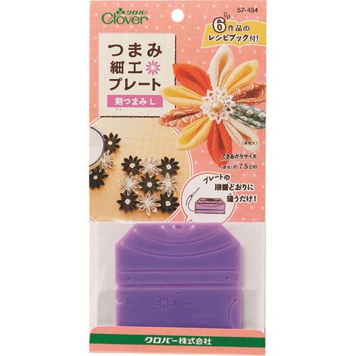 オレンジブック トラスコ中山　TRUSCOCLOVER つまみ細工プレート剣つまみL 〔品番:57454〕[ 注番:2154060]特長●順番どおりに縫って糸を引きしめるだけで、かんたんにつまみ細工風の花びらが作れるプレートです。●花びらを...