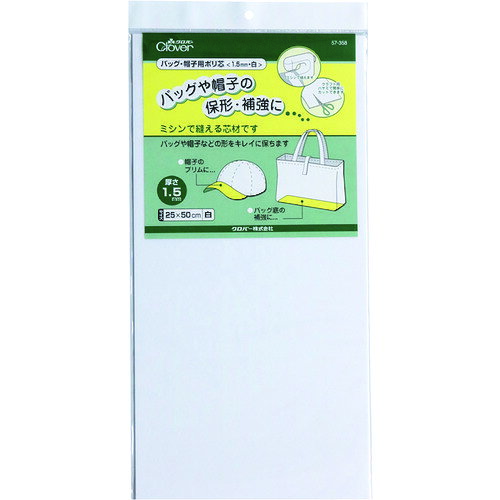オレンジブック トラスコ中山　TRUSCOCLOVER バッグ・帽子用ポリ芯 1.5mm白 〔品番:57358〕[ 注番:2155652]特長●しっかり保形、補強したい時。●曲面のバッグの底や、キャップタイプの帽子のブリム(つば)の保形に。...