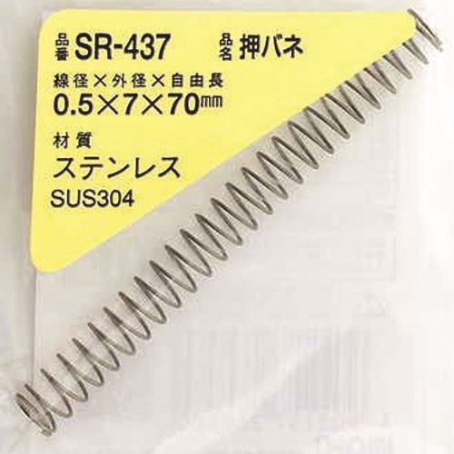オレンジブック トラスコ中山　TRUSCOWAKI ステンレス押しバネ 0.5×7×70(1個入) 〔品番:SR437〕[ 注番:2160348]特長●コイル状に巻かれたバネです。用途●機械の部品などに。仕様●線径d(mm)：0.5●長さL...