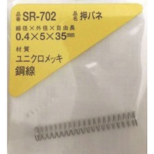 オレンジブック トラスコ中山　TRUSCOWAKI 押しバネ 0.4×5×35(1個入) 〔品番:SR702〕[ 注番:2160414]特長●コイル状に巻かれたバネです。用途●機械の部品などに。仕様●線径d(mm)：0.4●外径D(mm)：...