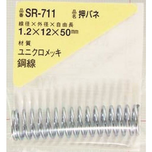 オレンジブック トラスコ中山　TRUSCOWAKI 押しバネ 1.2×12×50(1個入) 〔品番:SR711〕[ 注番:2161926]特長●コイル状に巻かれたバネです。用途●機械の部品などに。仕様●線径d(mm)：1.2●外径D(mm)...