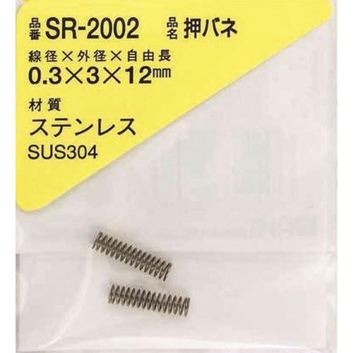 オレンジブック トラスコ中山　TRUSCOWAKI ステンレス押しバネ 0.3×3×12(2個入) 〔品番:SR2002〕[ 注番:2161953]特長●コイル状に巻かれたバネです。用途●機械の部品などに。仕様●線径d(mm)：0.3●長さ...